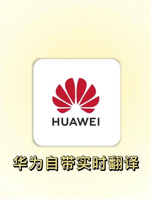 华为在线翻译