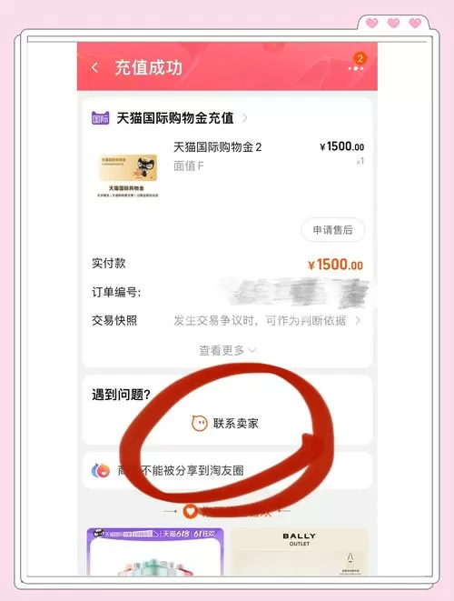 广告买的东西怎么退