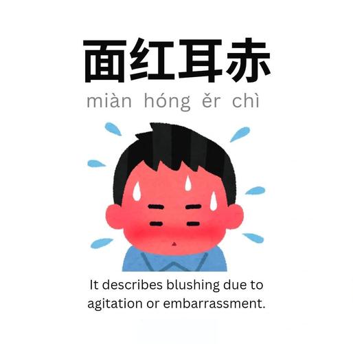 面红耳赤的漫画