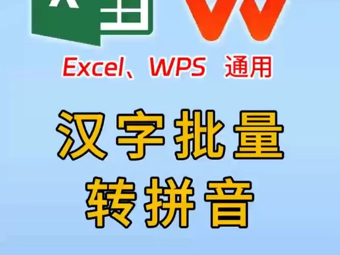 文字转拼音在线转换图标