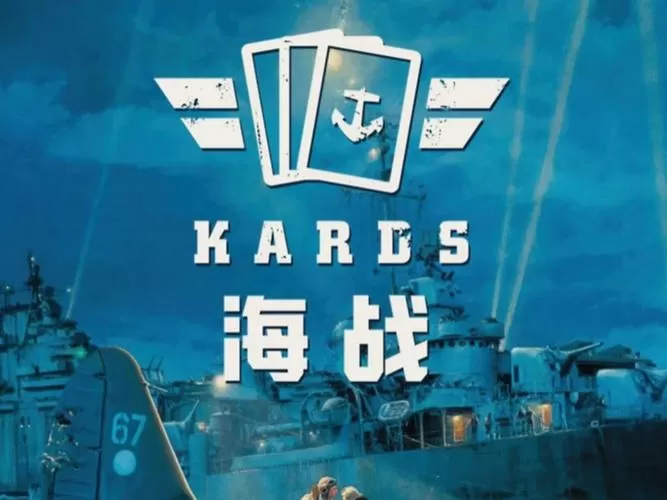 海打战役截图