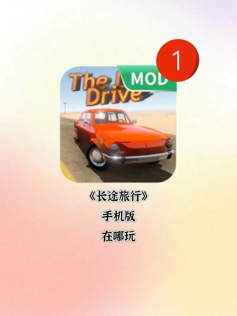 长途旅行主播同款下载安装截图