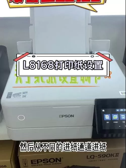 爱普生打印机进纸设置截图