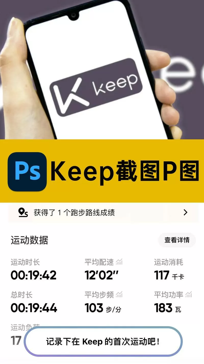keep怎么改运动数据图标