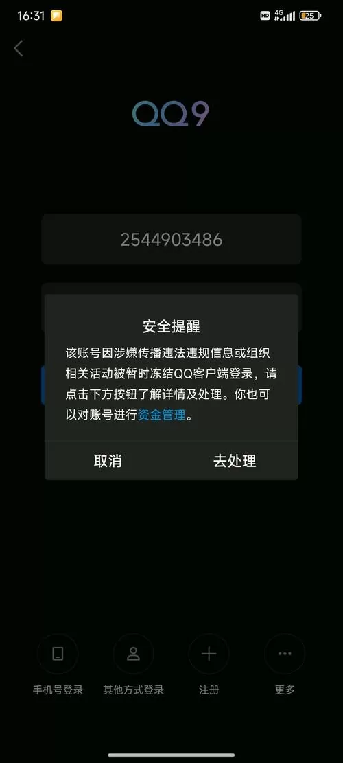 qq游戏被冻结图标