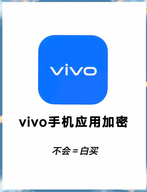vivo应用商店怎么加密图标