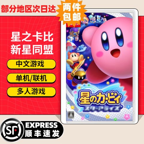 星之卡比新星同盟红色版图标