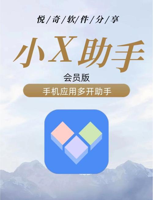 多开分身永久免费版小X分身破解版永久VIP图标