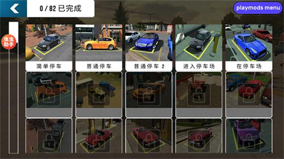 手动挡停车场内置MOD菜单下载永久免费版