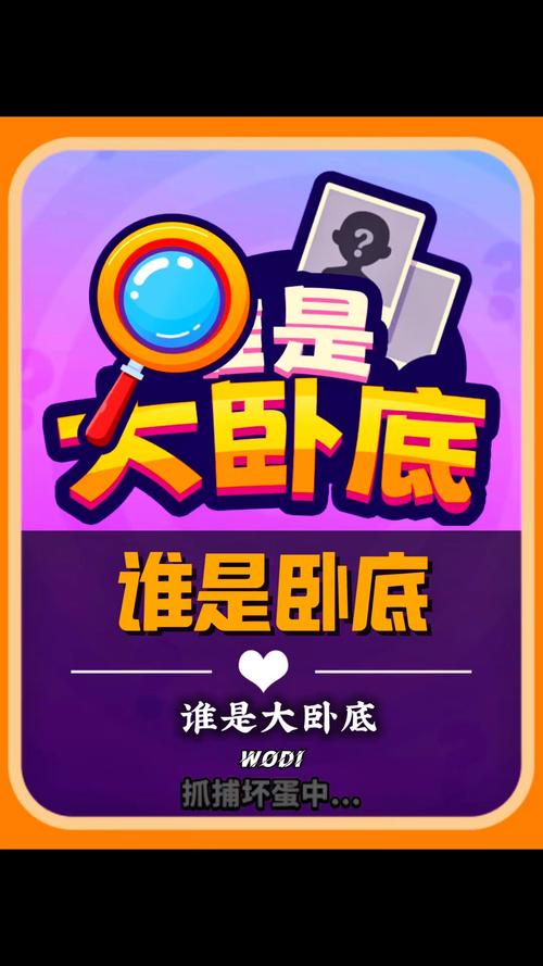谁是大卧底破解版无广告截图