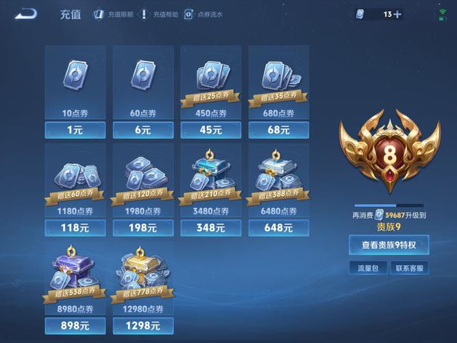 王者荣耀无限点券版破解版截图