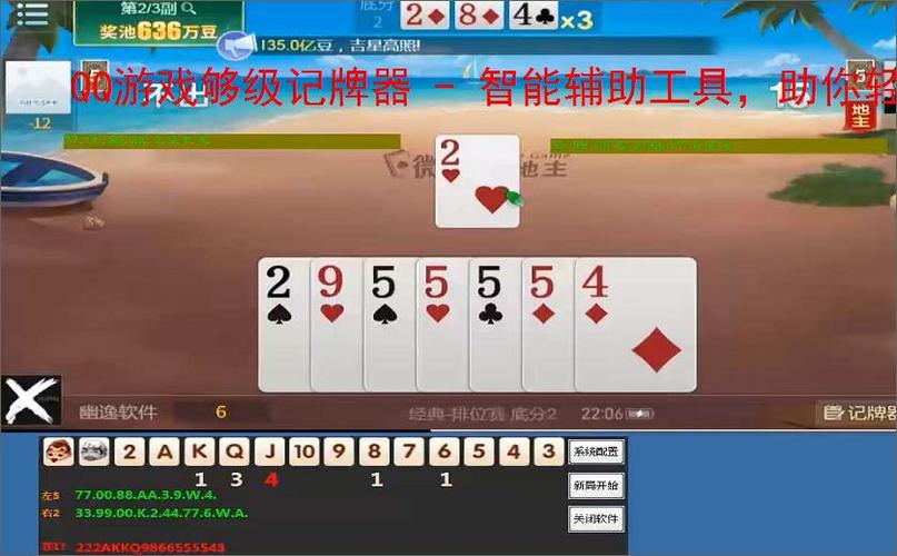 qq游戏够级记牌器图标