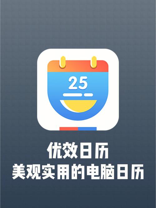 微软日历安卓版图标