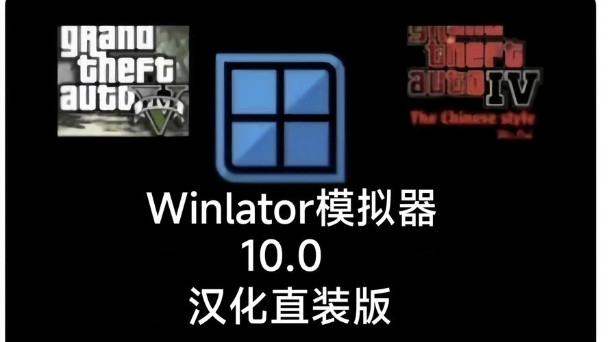 winlator汉化版截图