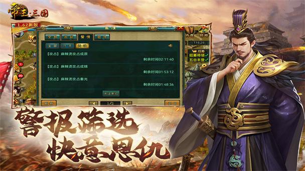 帝王三国无限金币版最新更新内容