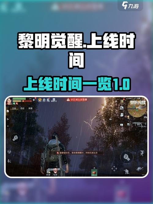 黎明觉醒开服时间表最新图标