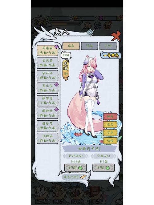 我要养狐妖2内置作弊菜单污版