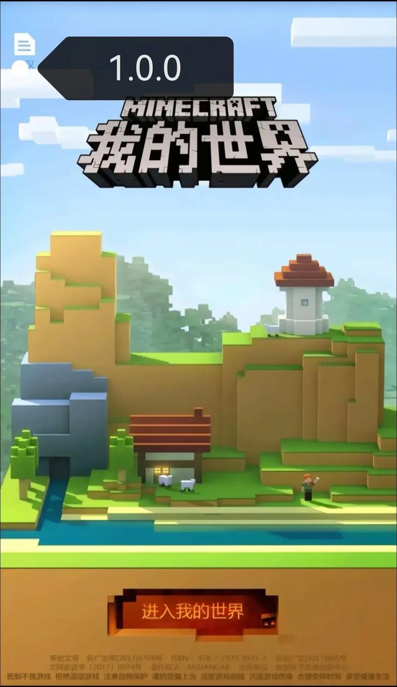 我的世界网易pc和手机可以一起玩么截图