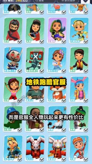地铁跑酷383个角色全解锁版