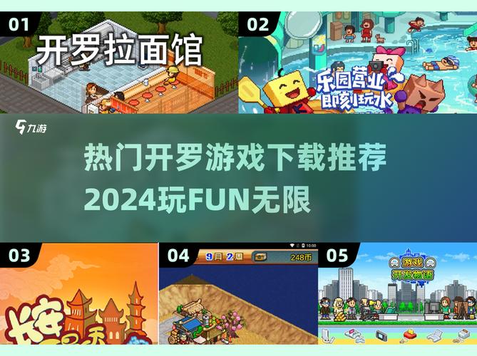 开罗2024破解游戏大全截图