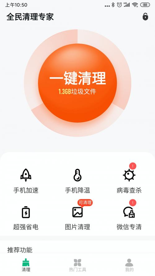 全民清理王