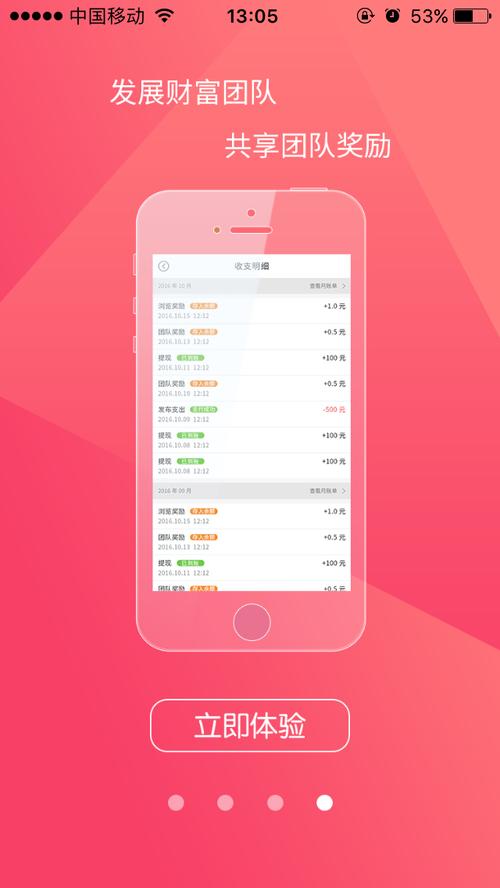 花源赚钱注册app截图