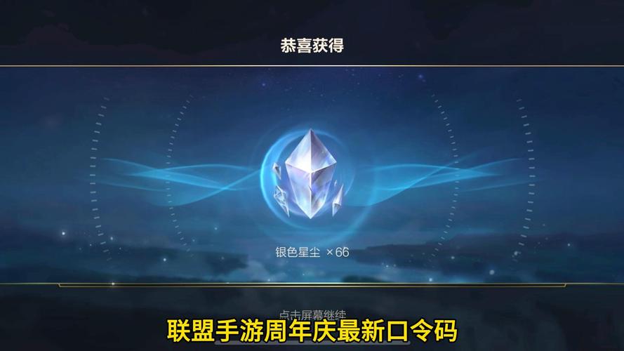 lol魔法星尘水晶抽奖攻略破解版无限次数