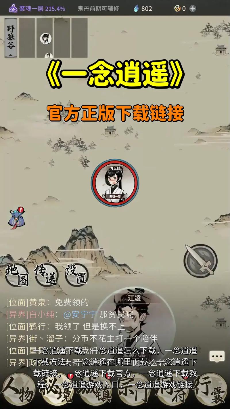 一念逍遥gm版