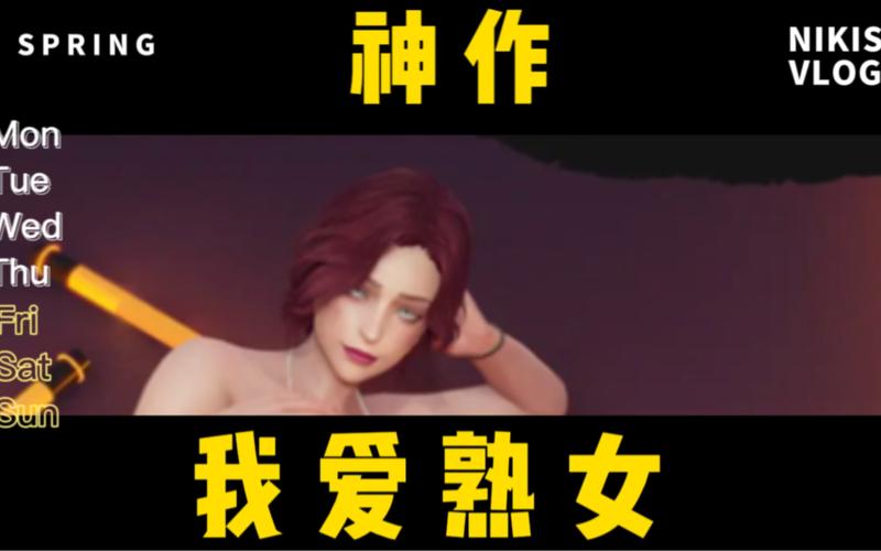 我爱淑女汉化版