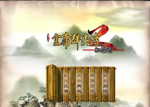 金庸群侠传原版编辑器