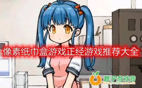 纸巾盒系列全部游戏手游永久免费未删减截图