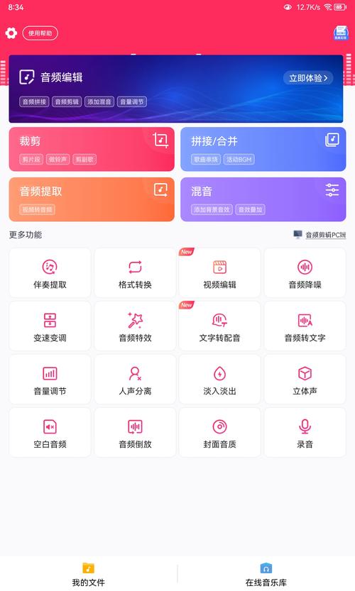 音乐编辑器app安装