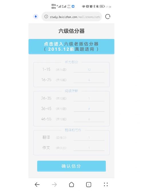 六级估分器2024年最新版本电子版