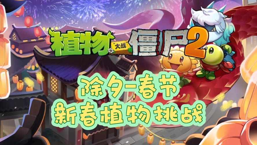 pvz2全植物999999满级存档新春版永久免费图标
