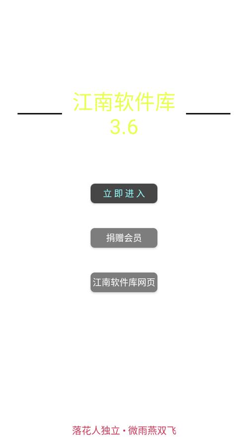 江南软件库下载