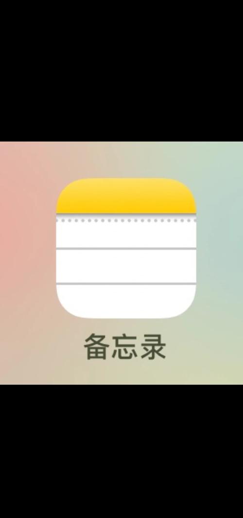 ios备忘录免费安装