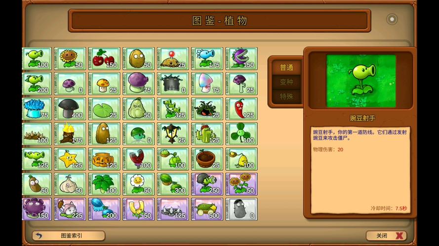 植物大战僵尸重生版菜单破解版