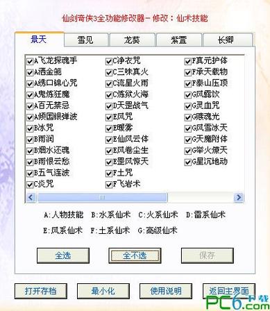 仙剑3修改器下载图标