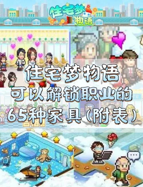 住宅梦物语家具全解锁版截图
