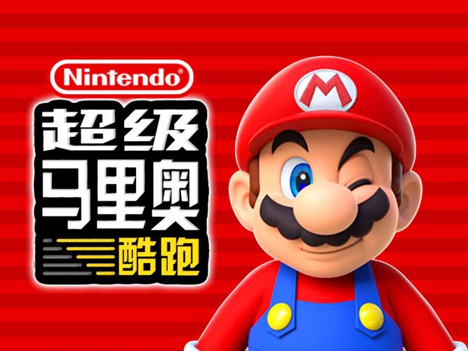 Super Mario Run下载给力版截图