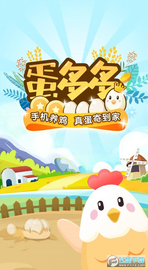 蛋多多农场分红版截图