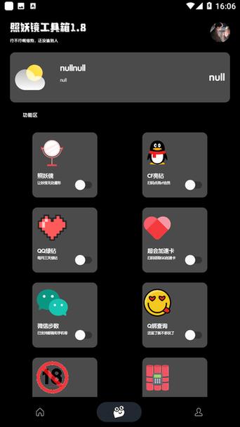 照妖镜开户软件图标