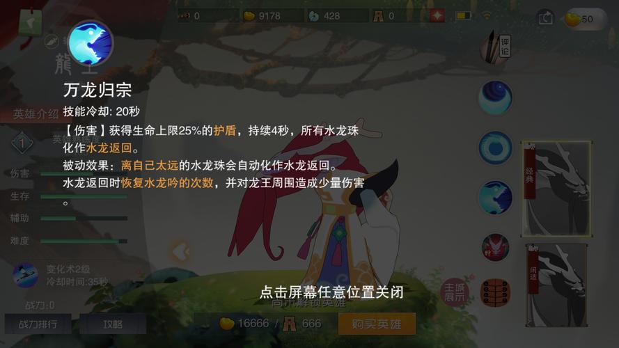 龙王直装增强版下载