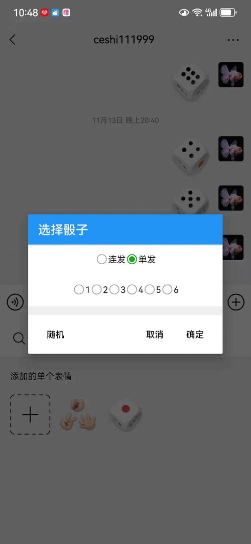 qq骰子修改器免费版无限能量破解版截图