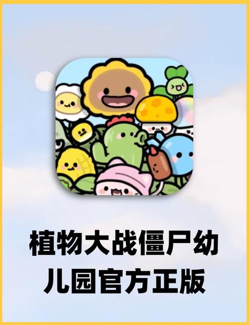 植物大战僵尸幼儿园版修改器图标