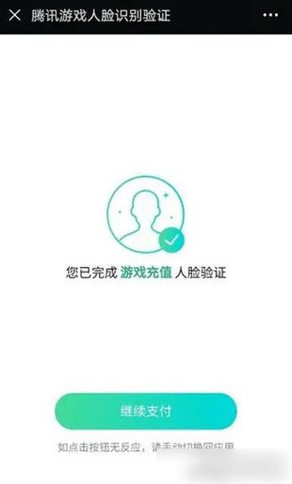 和平精英一键解除人脸识别软件永久vip无广告截图