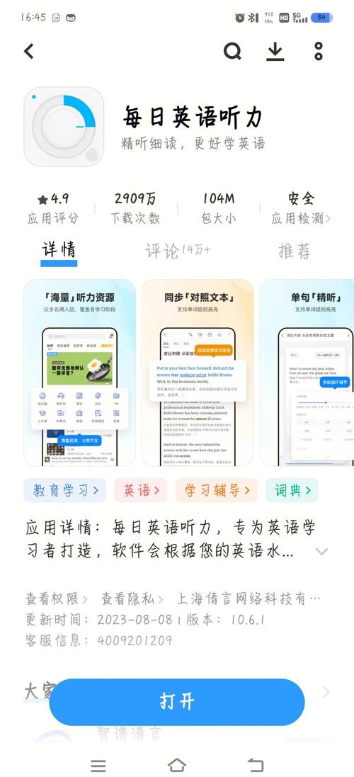 英语听力app官方版2024最新版