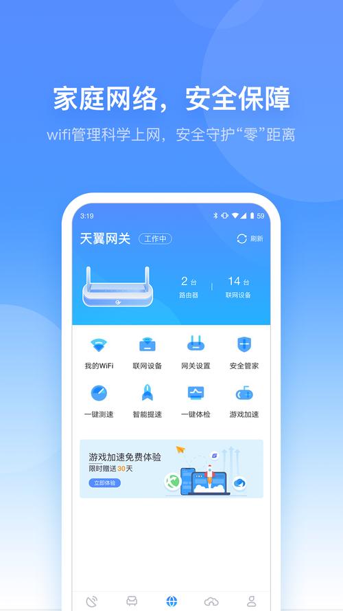 天翼管家app辅助踢腿截图