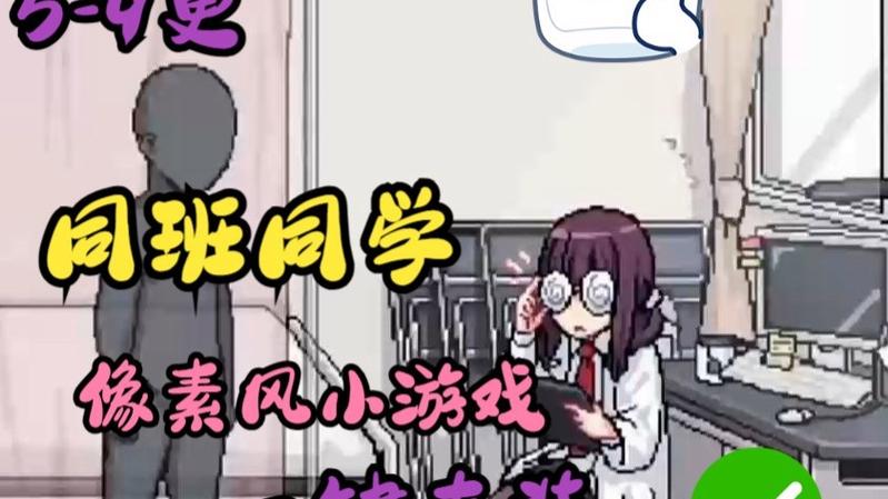 同班同学手游下载安装安装免广告截图