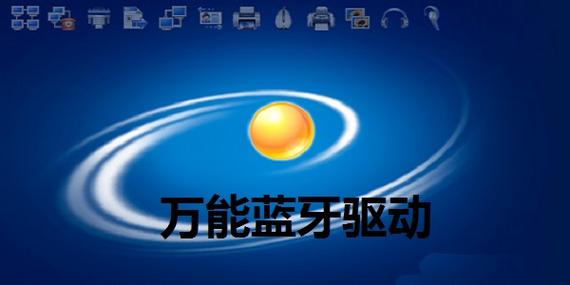 win7蓝牙驱动器官方截图